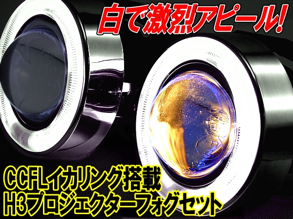 【新品】CCFL管[青]イカリング!プロジェクター/フォグHIDデイライト化OK!の落札情報詳細 - ヤフオク落札価格検索 オークフリー